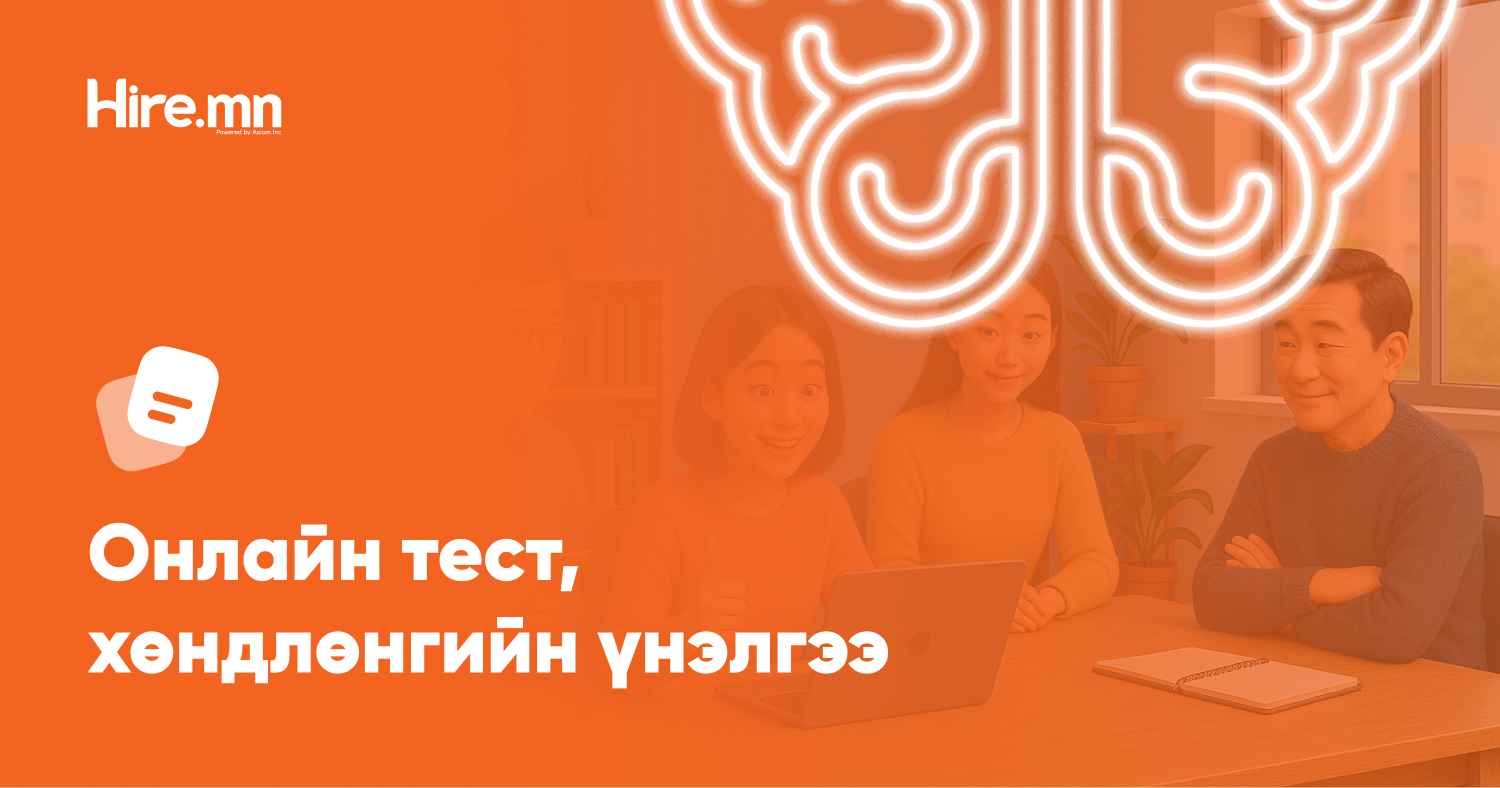 Нэвтрэх / Hire.mn